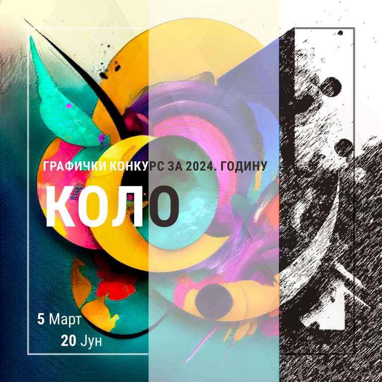 Raspisan konkurs za najbolji grafički dizajn na temu srpske ...